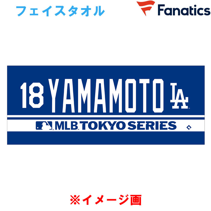 即日出荷 数量限定 Fanatics ドジャース 山本由伸 ネーム 即日出荷 数量限定 Fanatics ドジャース 山本由伸 ネーム