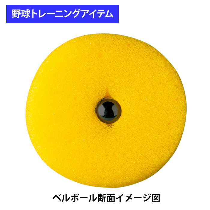 ユニックス 野球用 バッティング練習用 ソニックベルボール 2個 ユニックス 野球用 バッティング練習用 ソニックベルボール 2個