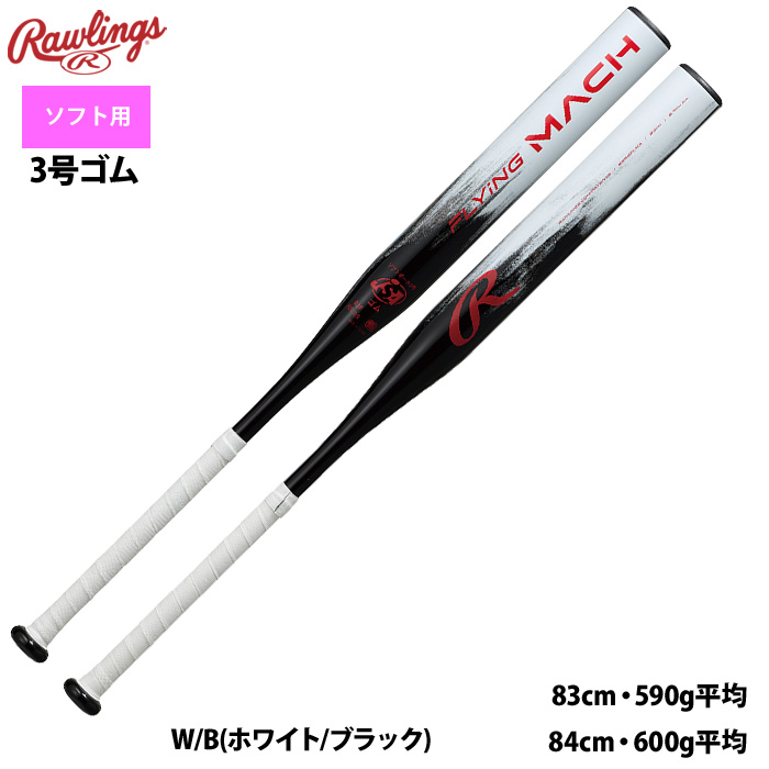 ローリングス 3号ゴムソフト バット 入門モデル 軽量 フライングマッハ