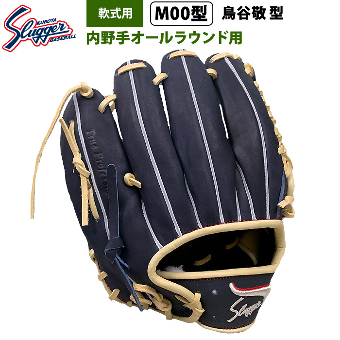 即日出荷 限定 久保田スラッガー 野球 軟式 グラブ 内野手オール 即日出荷 限定 久保田スラッガー 野球 軟式 グラブ 内野手オール