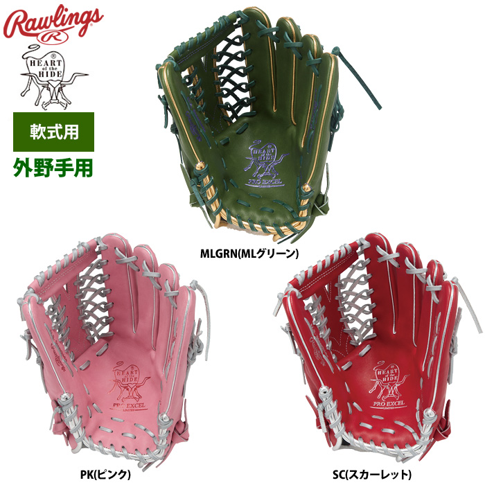 ローリングス 軟式グラブ 外野手用 小指2本入れ HOH PRO EXCEL カラー
